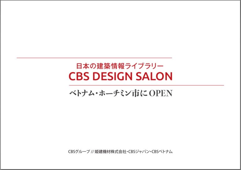 CBS DESIGN SALON ｜ CBSグループ